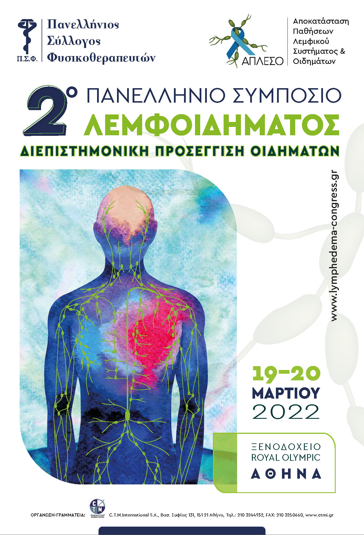 2o Παννελήνιο Συμπόσιο Λεμφοιδήματος – Τμήμα Φυσικοθεραπείας ...