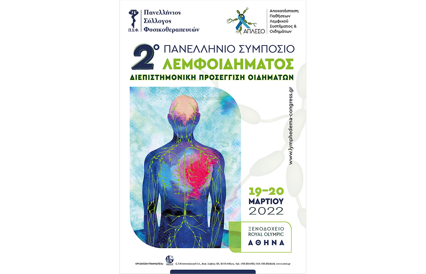 2o Παννελήνιο Συμπόσιο Λεμφοιδήματος – Τμήμα Φυσικοθεραπείας ...