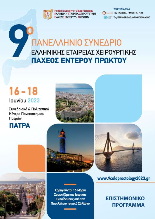 Πανελλήνιο Συνέδριο Παχέως Εντέρου στην Πάτρα με στρογγυλό τραπέζι ...