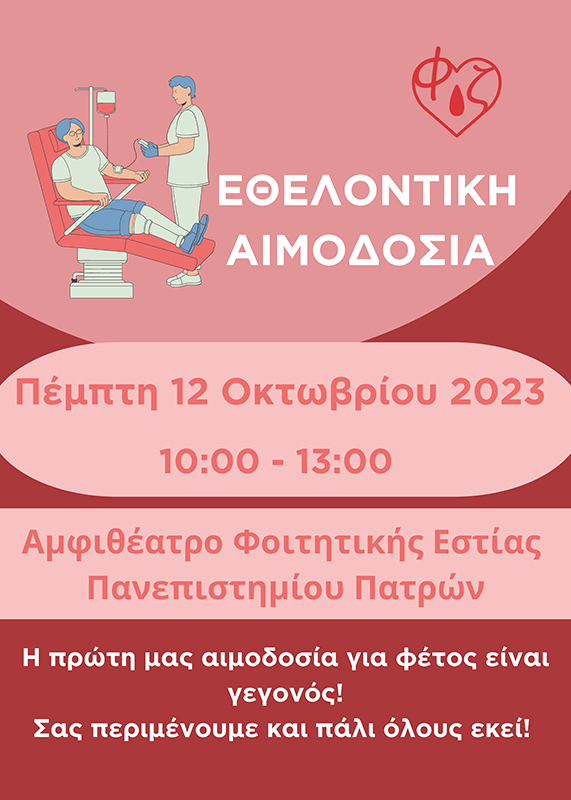 ΦΛΕΒΑ ΖΩΗΣ-Δελτίο Τύπου - My Upatras